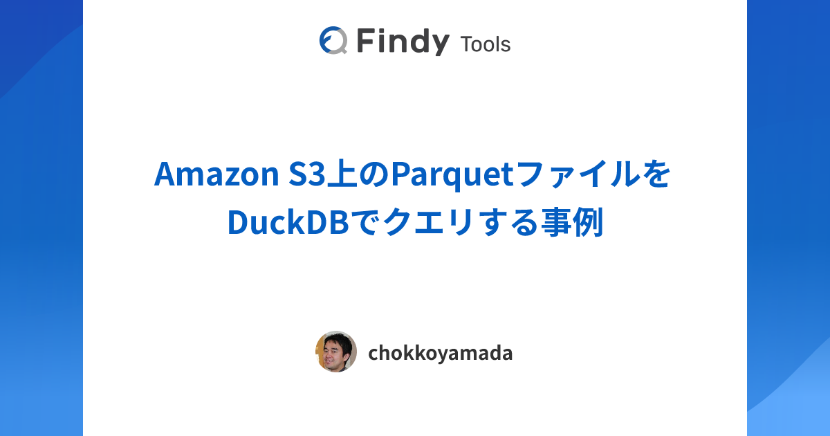 Amazon S3上のParquetファイルをDuckDBでクエリする事例