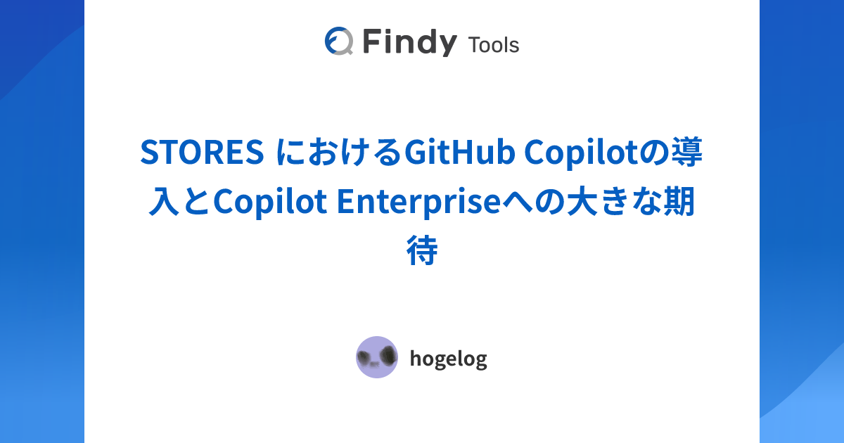 STORES におけるGitHub Copilotの導入とCopilot Enterpriseへの大きな期待